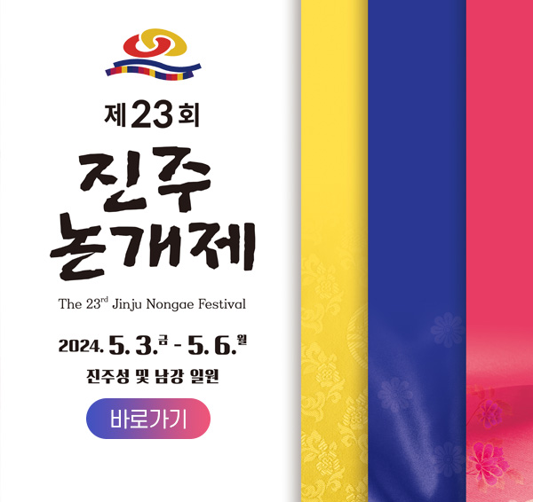 진주 논개제 이모저모