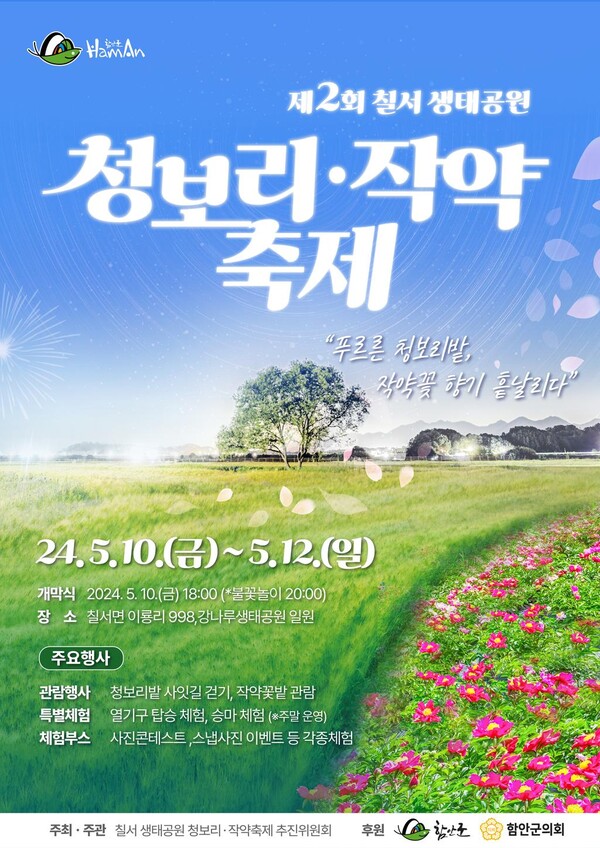 함안 강나루생태공원에 무료 승마체험하러 오세요