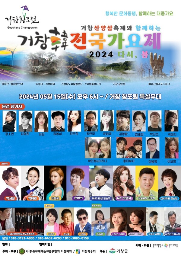 거창군, 주민참여예산사업 공모 추진