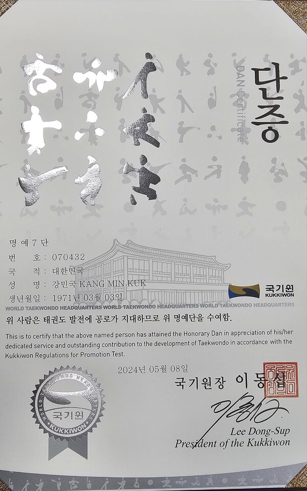 알고보니 강민국의원, 태권도 유단자!