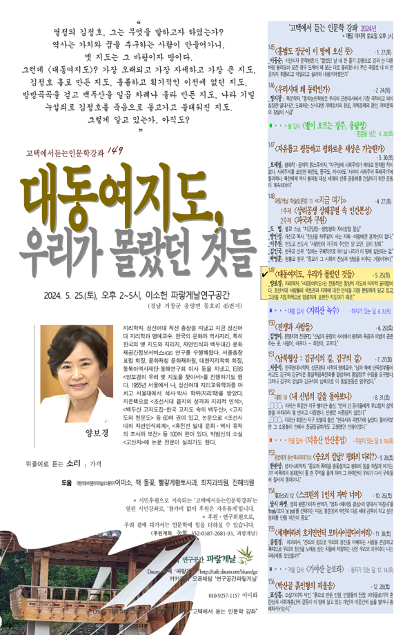 5월 25일 대동여지도 “김정호”, 거창에 온다