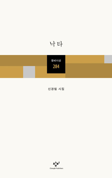 목계장터 신경림 시인, 하늘여행 떠나다