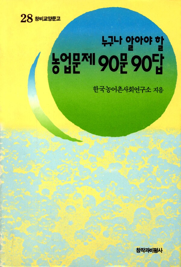 신성범 국회의원, “인구소멸 지역 농지 규제 선도적 완화 필요”