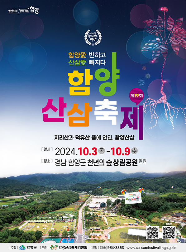 김기영 여행작가 함양산삼축제, 경남뉴스저널 특파원되어 뛴다