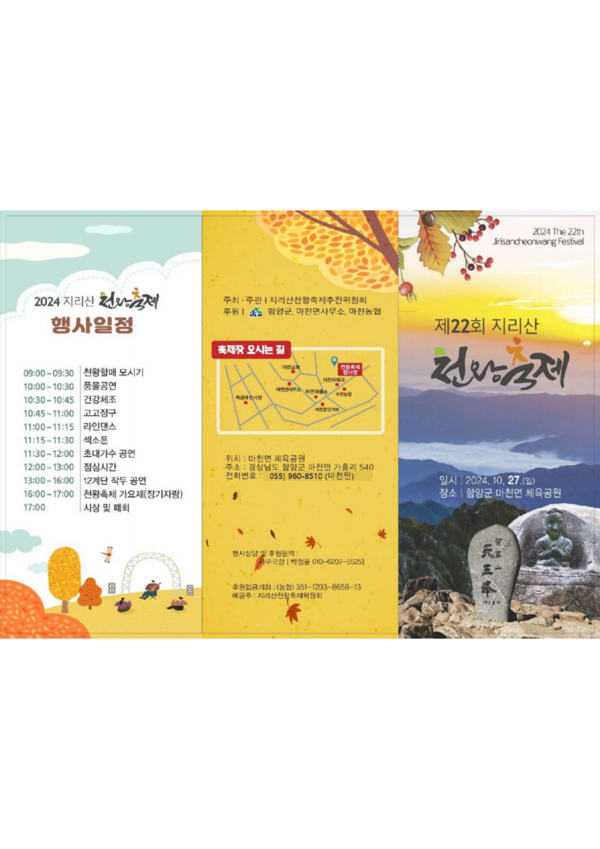 함양군, 먹거리통합지원센터 건립 공모 선정…"26억 확보"