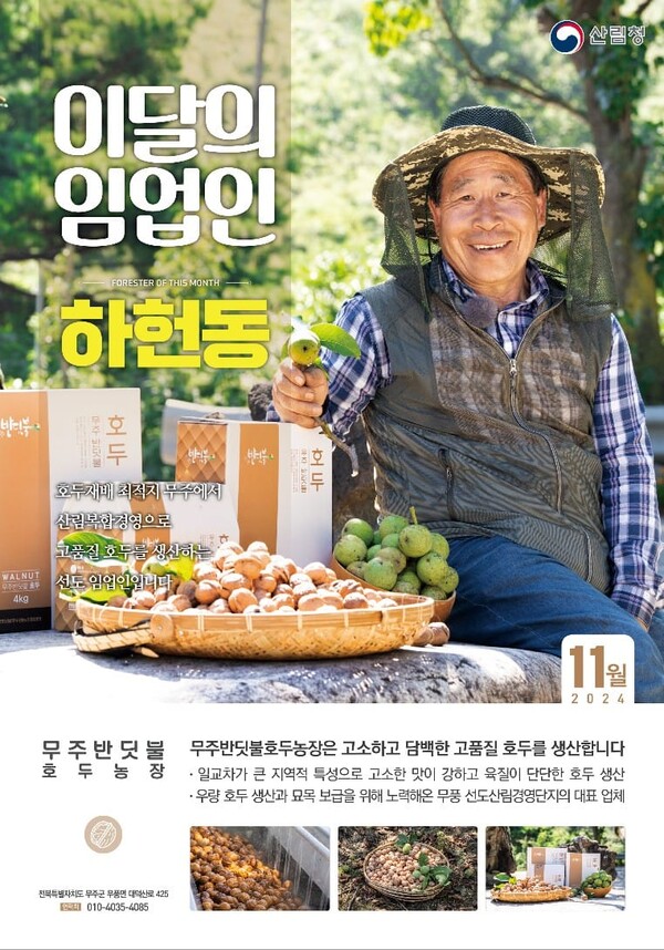 거창 신원면 출신 임상섭 산림청장과 떠나는 전북무주 반딧불 호두 여행