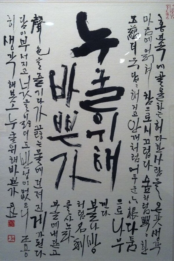 구본갑 여행작가가 만난 古山 최은철 서예가