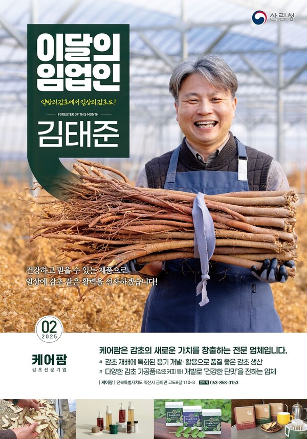 거창신원출신 임상섭 산림청장 "이달의 임업인을 소개합니다"