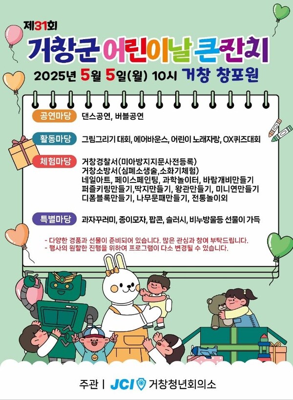 제 74주기 거창사건희생자 합동위령제 및 추모식 봉행