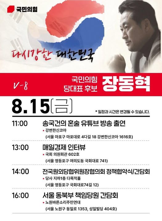 거창군신원면에 처가집 둔 장동혁 국힘 당대표 선거전에서 폭풍! 상승세